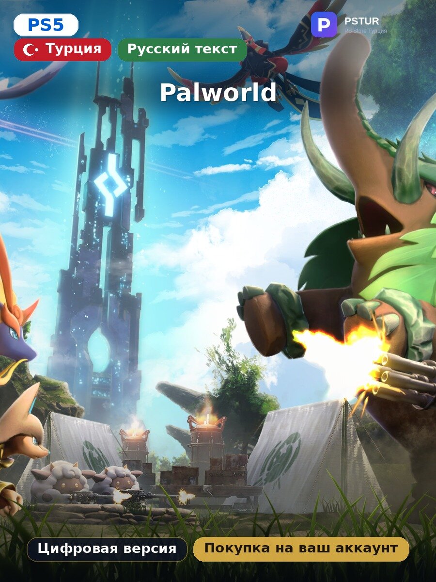 Palworld PS5 — PlayStation Store Турция, цифровая версия