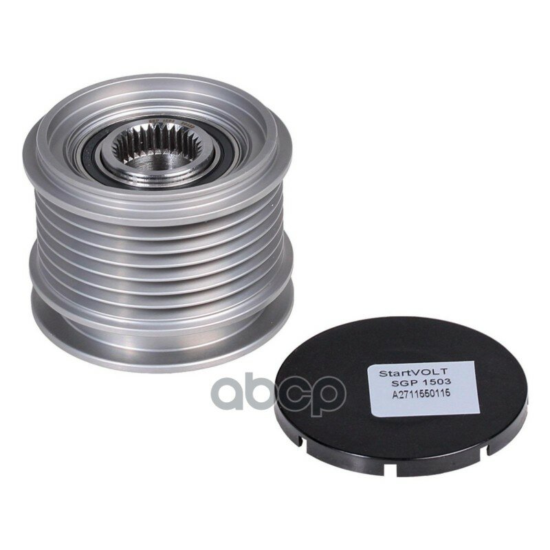 Шкив с обгонной муфтой генер. для а/м Mercedes-Benz C W203 (02-)/E W211 (04-) 1.8i (SGP 1503) STARTVOLT арт. sgp-1503