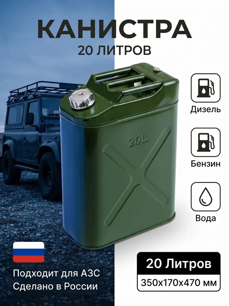 Канистра для ГСМ, 20 л