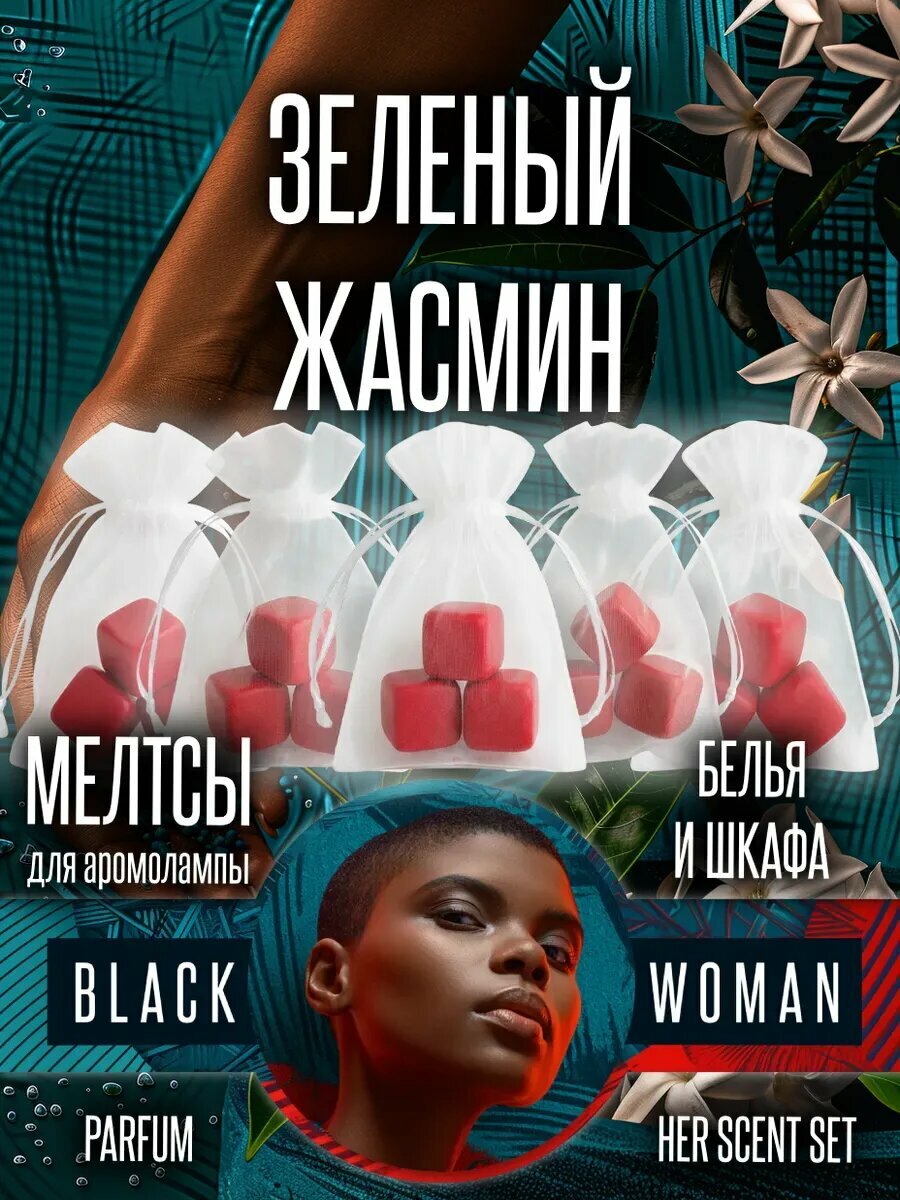 Свечки для аромалампы зеленый жасмин