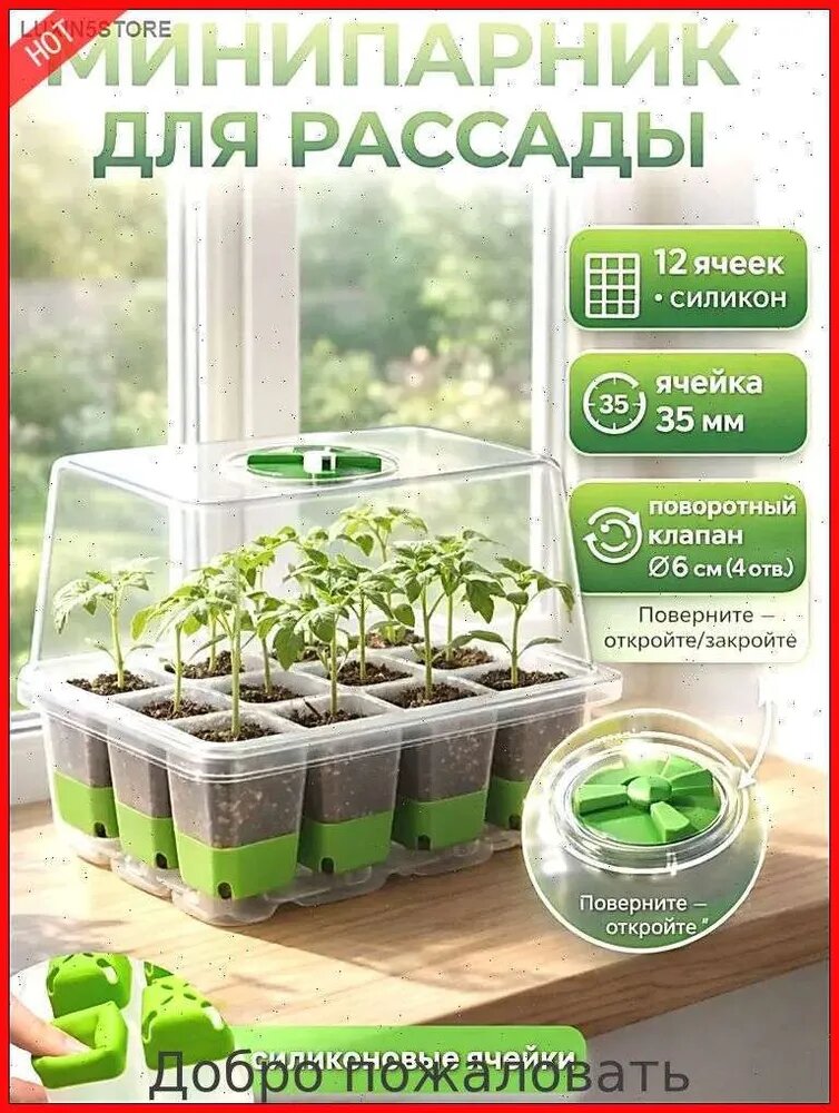 Парник, теплица минипарник-5712-ixmu 0.2х0.16х0.15м, ABS пластик