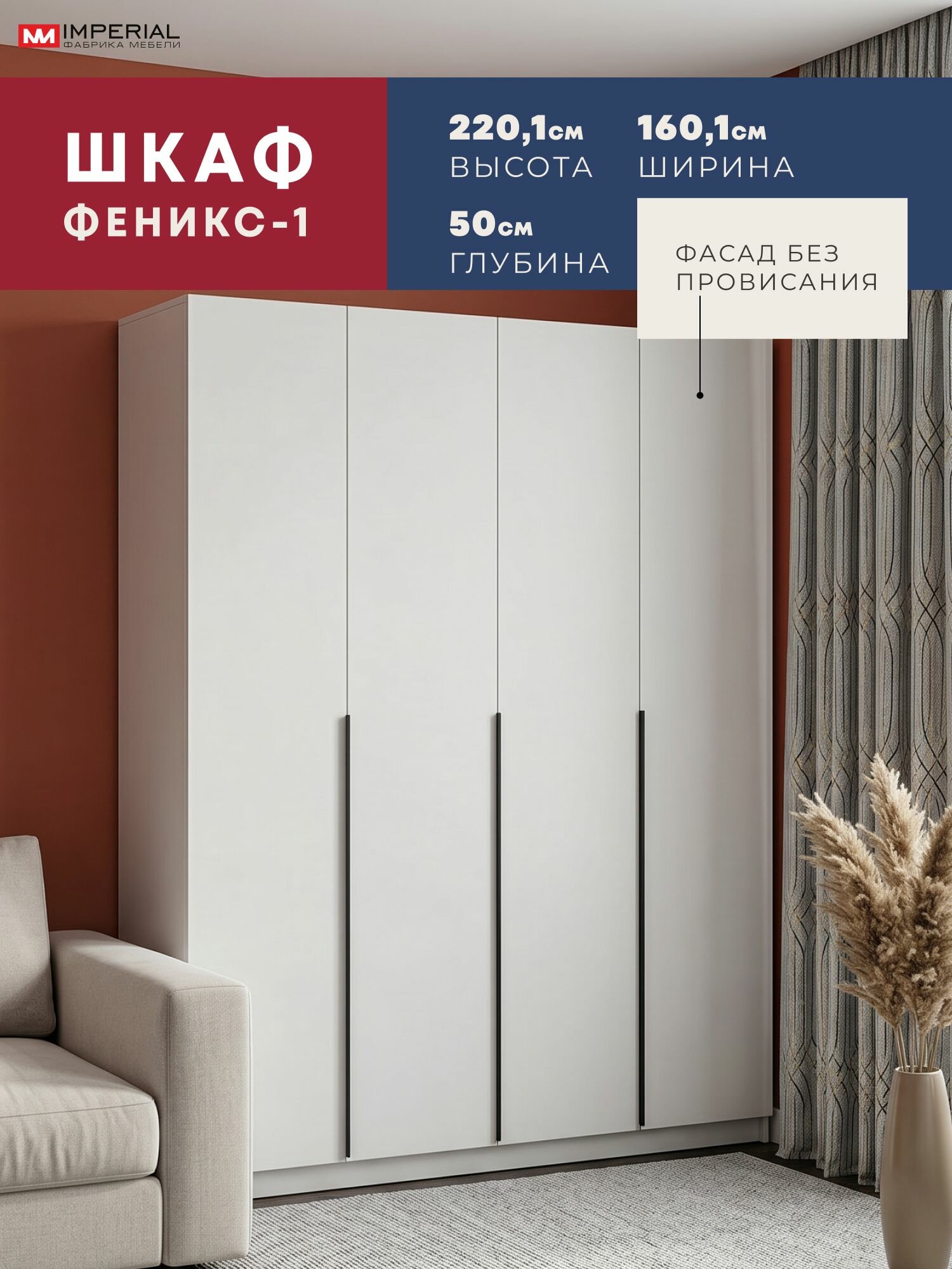 Шкаф для одежды Феникс 4д 160х50х220 см белый с черной ручкой, ЛДСП
