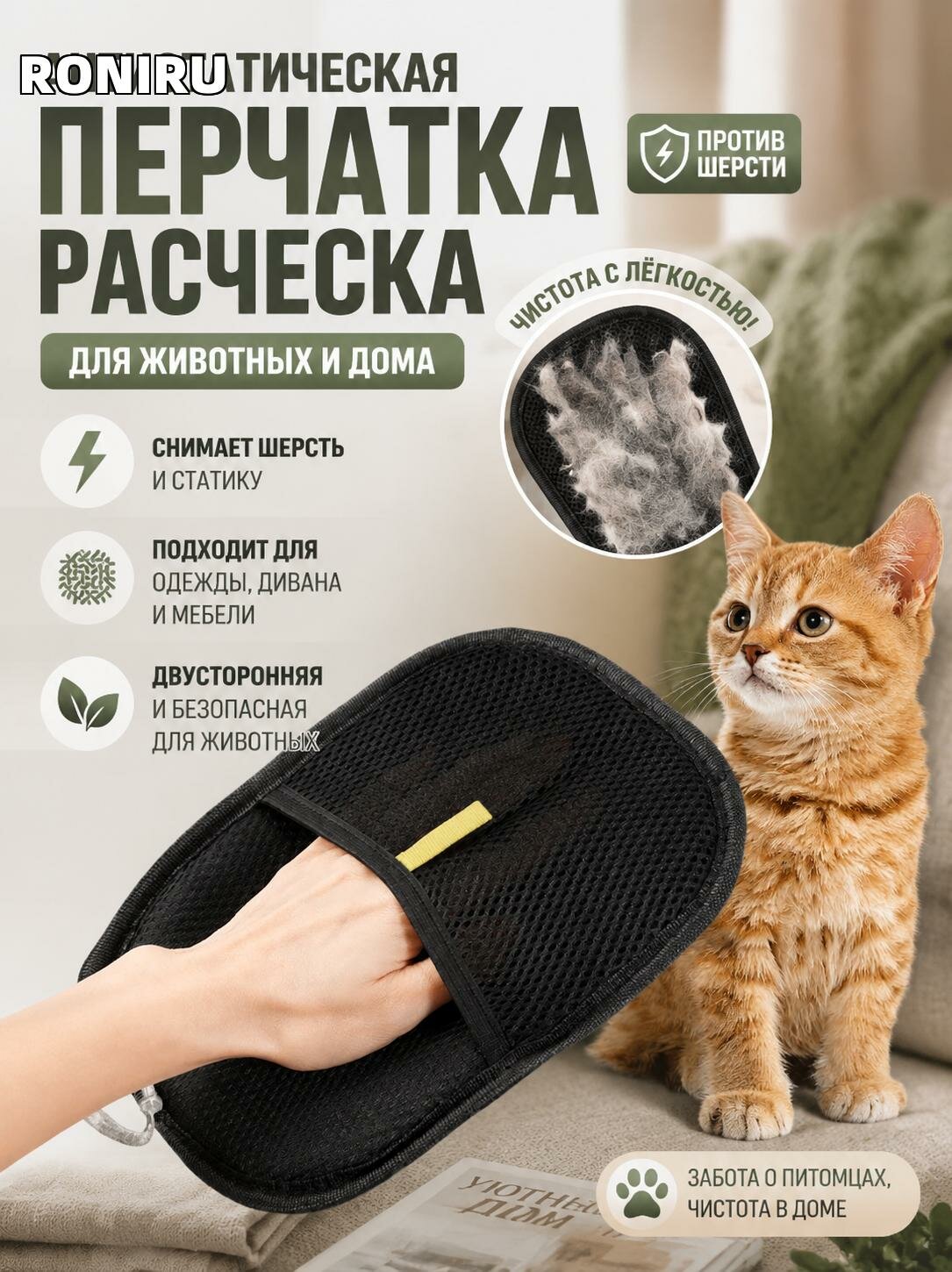 Антистатическая перчатка-расческа для животных — двусторонняя щетка для удаления шерсти с дивана, одежды и мебели