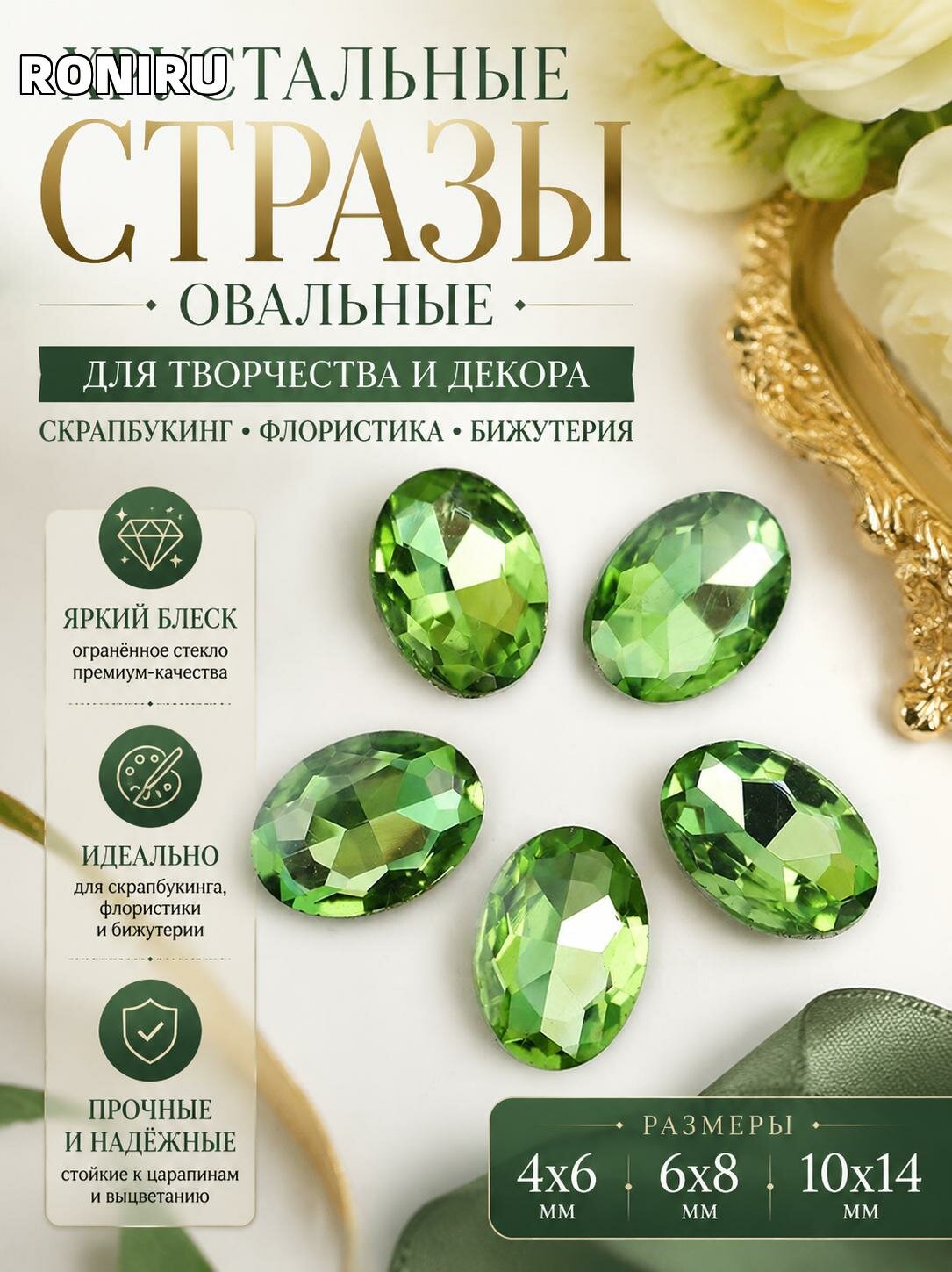 Хрустальные стразы овал для скрапбукинга, флористики и бижутерии — стеклянные гранёные кристаллы 4х6 6х8 10х14 мм