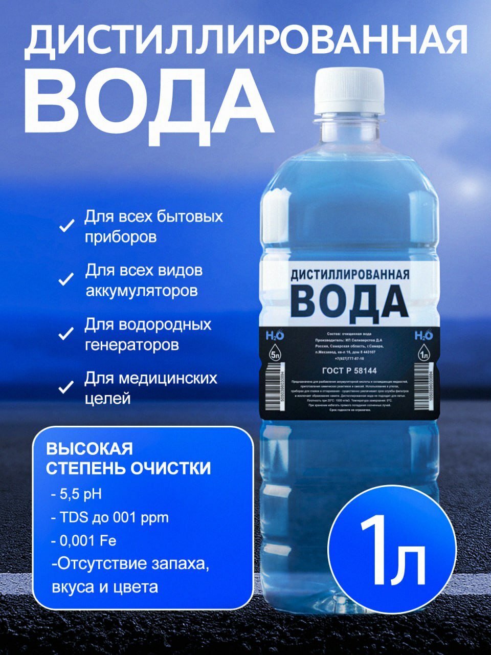 Вода дистиллированная, 5 л, 1 шт. 5 литров 1 штука