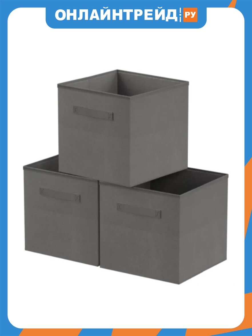 Набор коробов для хранения Defender Home Casa серый, 3 шт, 30*30*30 см