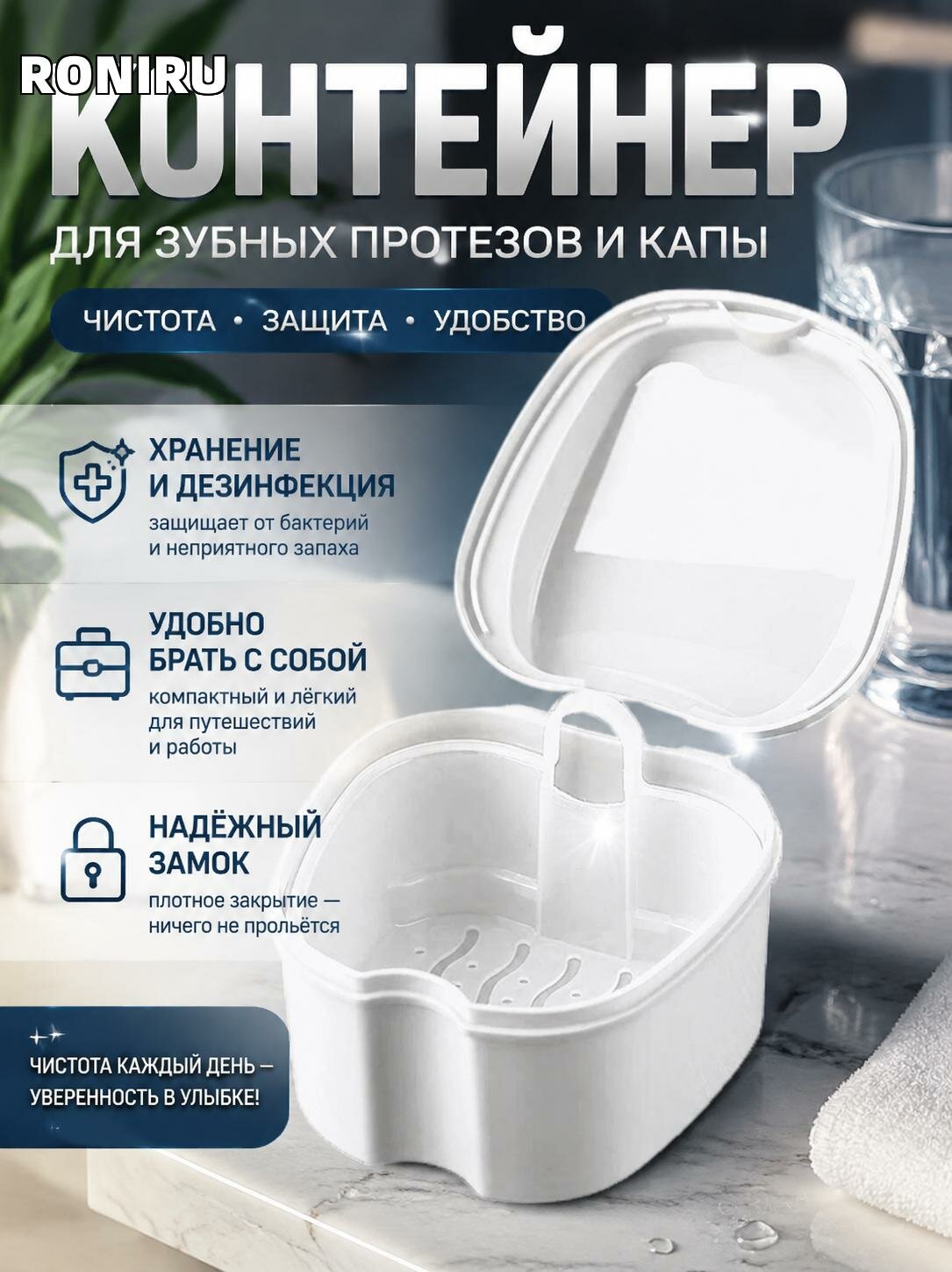 Контейнер для зубных протезов и капы — удобный футляр для хранения, дезинфекции и переноски элайнеров и виниров