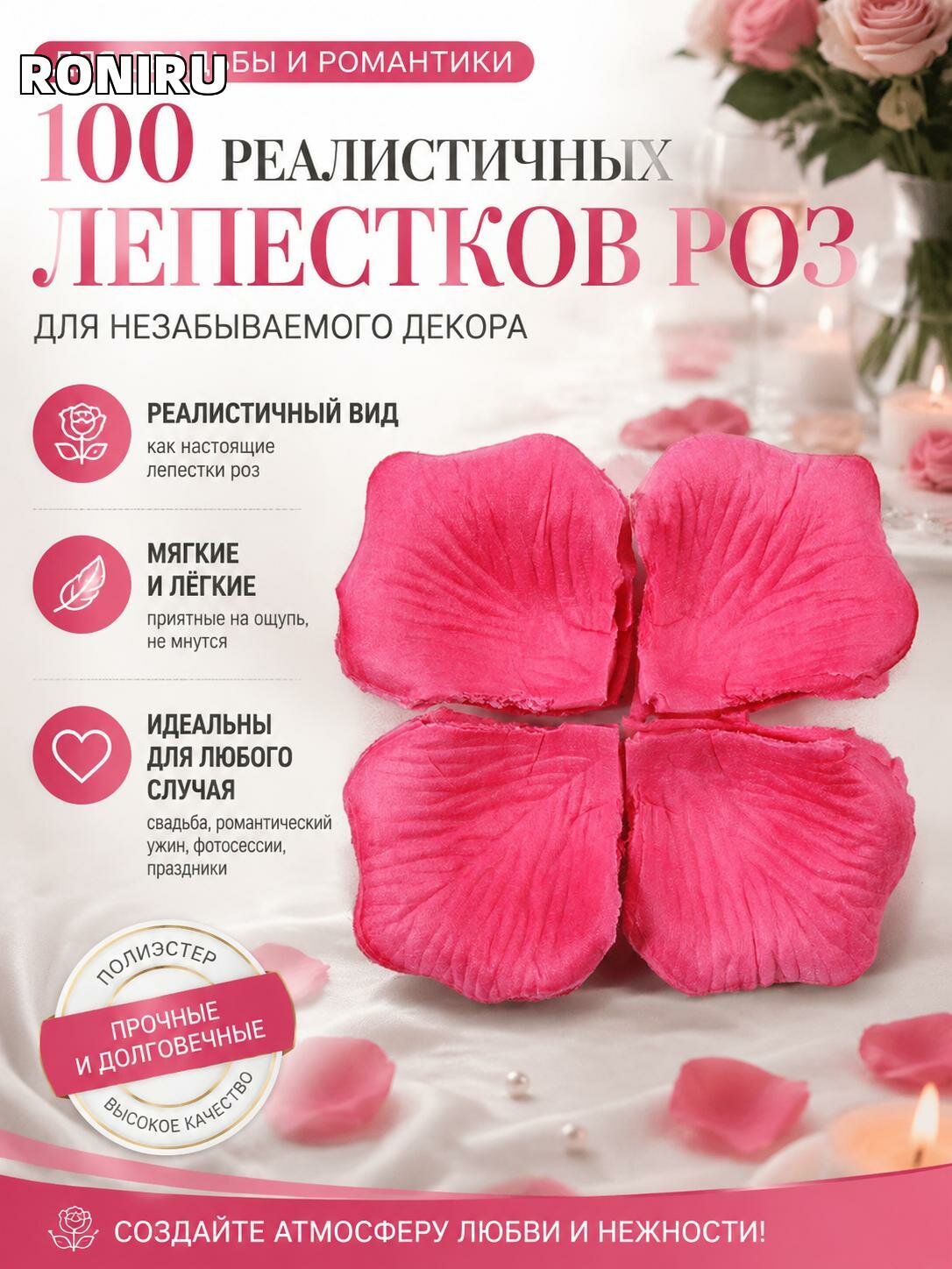 100 реалистичных лепестков роз для свадьбы и романтического ужина — полиэстеровые искусственные лепестки для декора