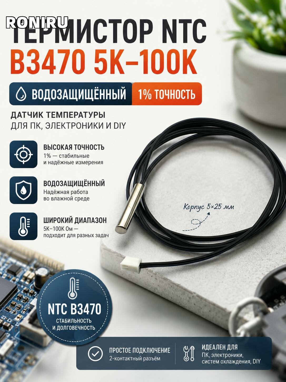Термистор NTC водозащищённый 1% 3950 B3470, 5K–100K — датчик температуры для ПК, электроники и DIY, корпус 5×25 мм