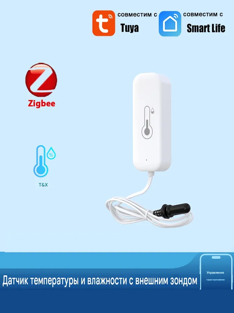 Zigbee датчик температуры и влажности, датчик с внешним щупом, выносной датчик температуры, выносной датчик влажности, беспроводной датчик Zigbee, умный датчик для дома