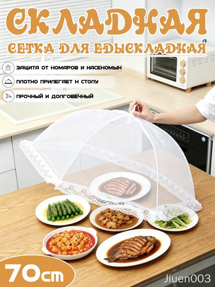 Крышка, 1 шт, диаметр: 70 см