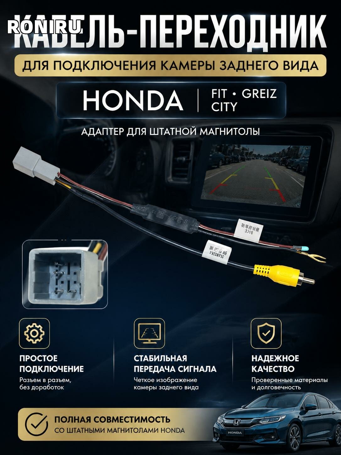 Кабель-переходник для подключения камеры заднего вида Honda Fit Greiz City — адаптер для штатной магнитолы для авто