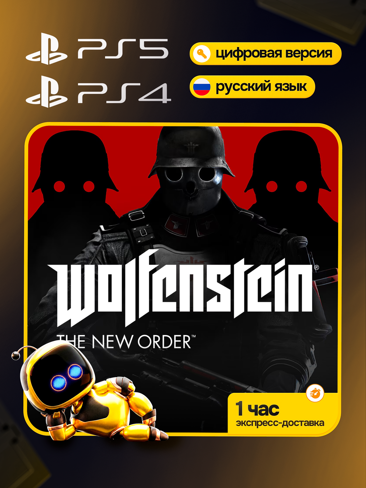 Игра Wolfenstein: The New Order для PS4 и PS5 | русские субтитры и интерфейс | PS4/PS5