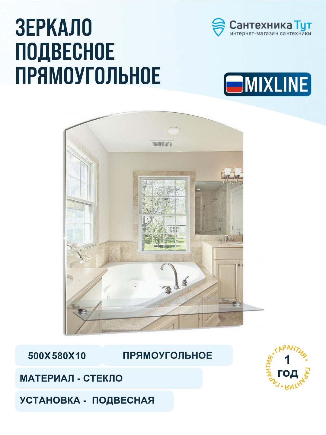 Зеркало Mixline Комфорт Шанс 50 525479 с полкой