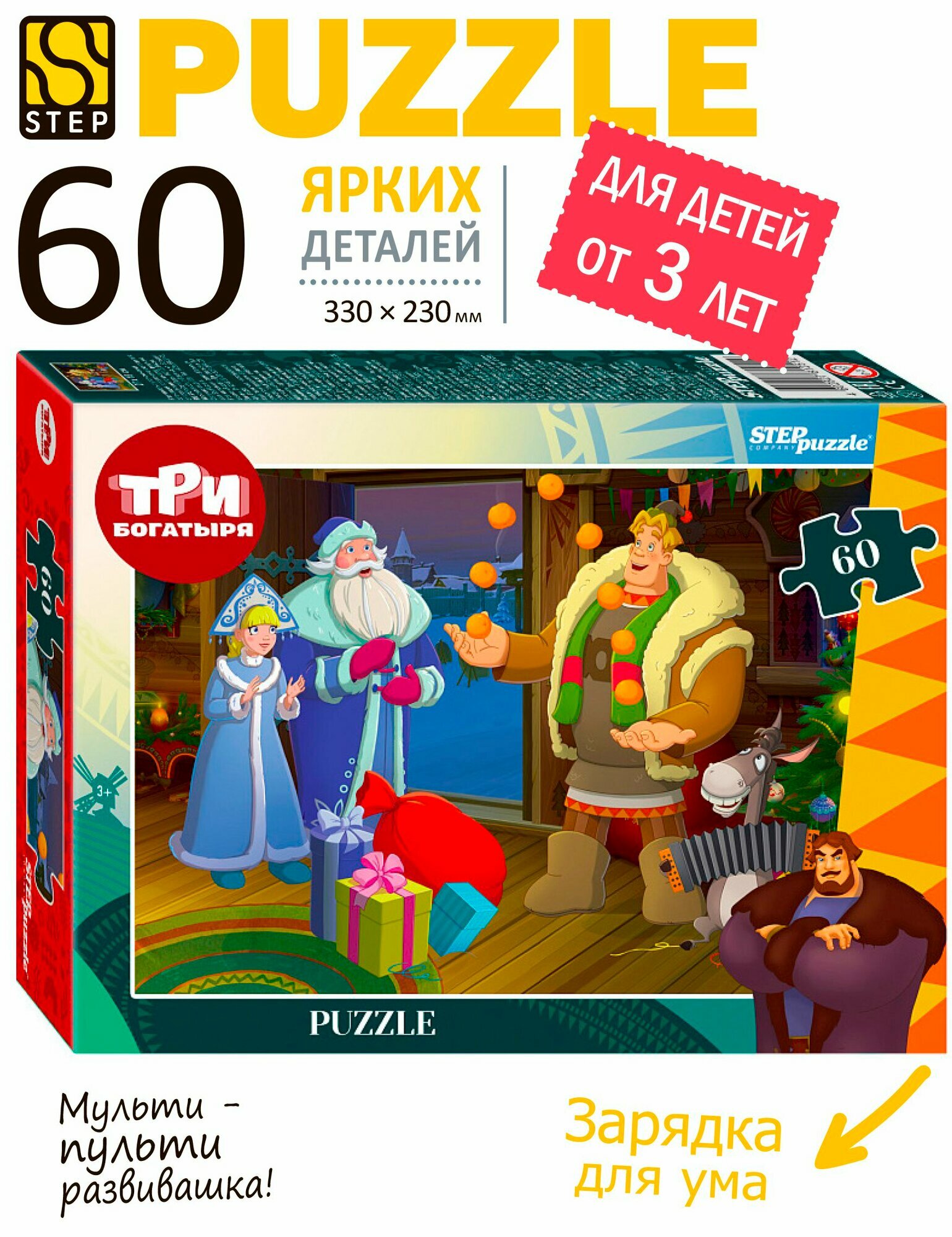 Пазлы для детей. Три богатыря и Пуп Земли, 60 деталей для ребенка от 3 лет. Step Puzzle. Игрушка для девочки. Игрушка для мальчика. Подарок. пазлы для детей 60 деталей step puzzle подарок для детей