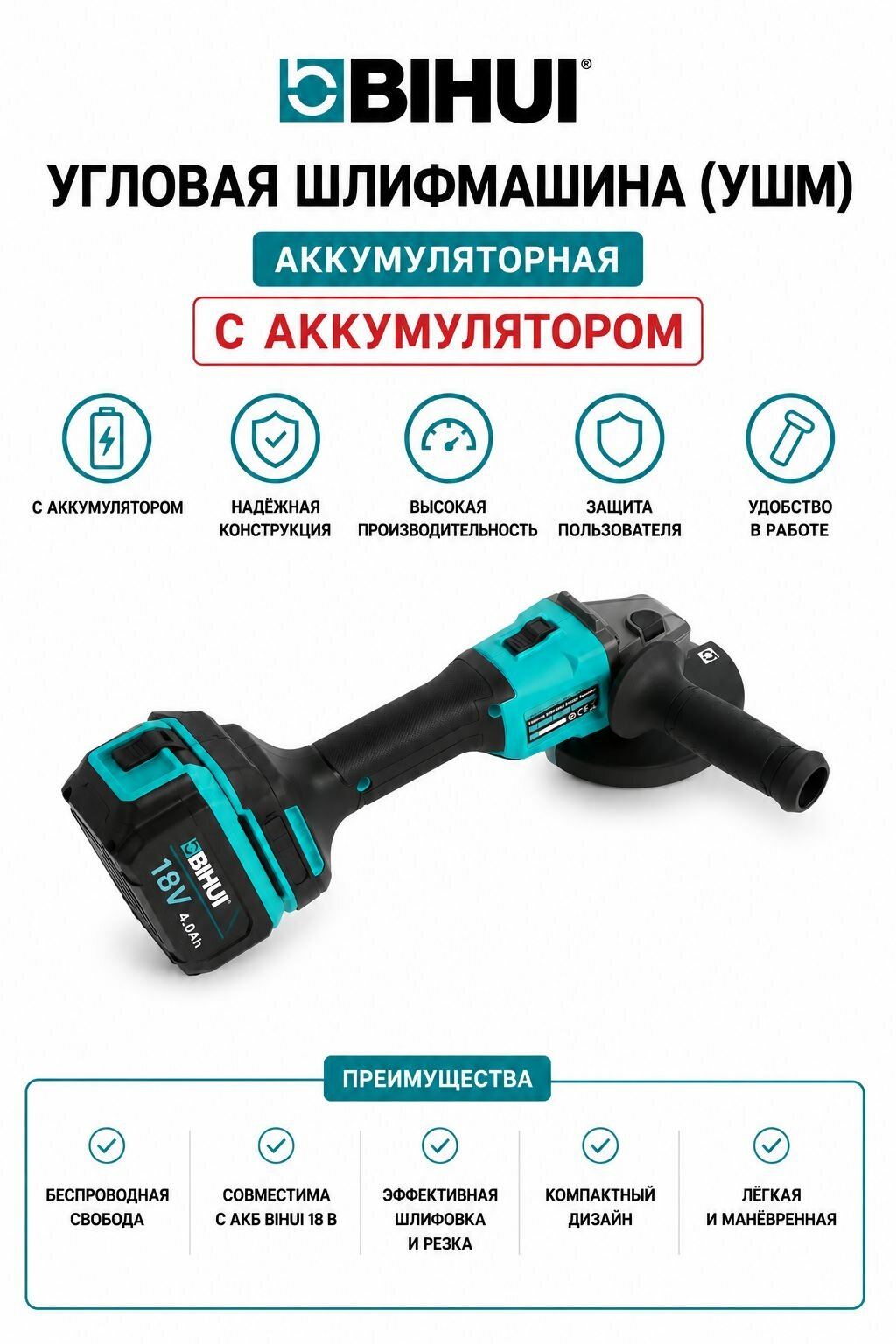 Угловая шлифмашина УШМ (болгарка) BIHUI аккумуляторная, арт. AGBLC5-PLUS