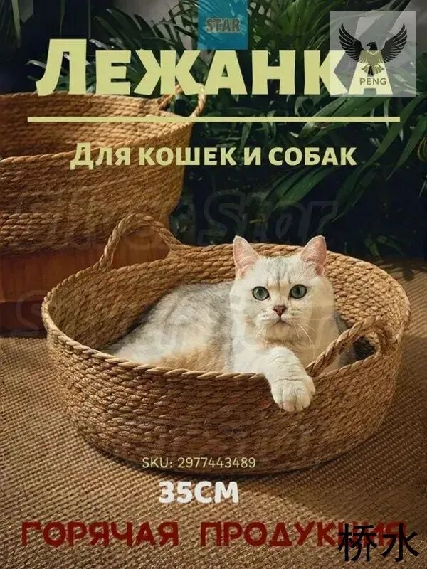 Эксклюзивная плетеная корзина для сна питомца