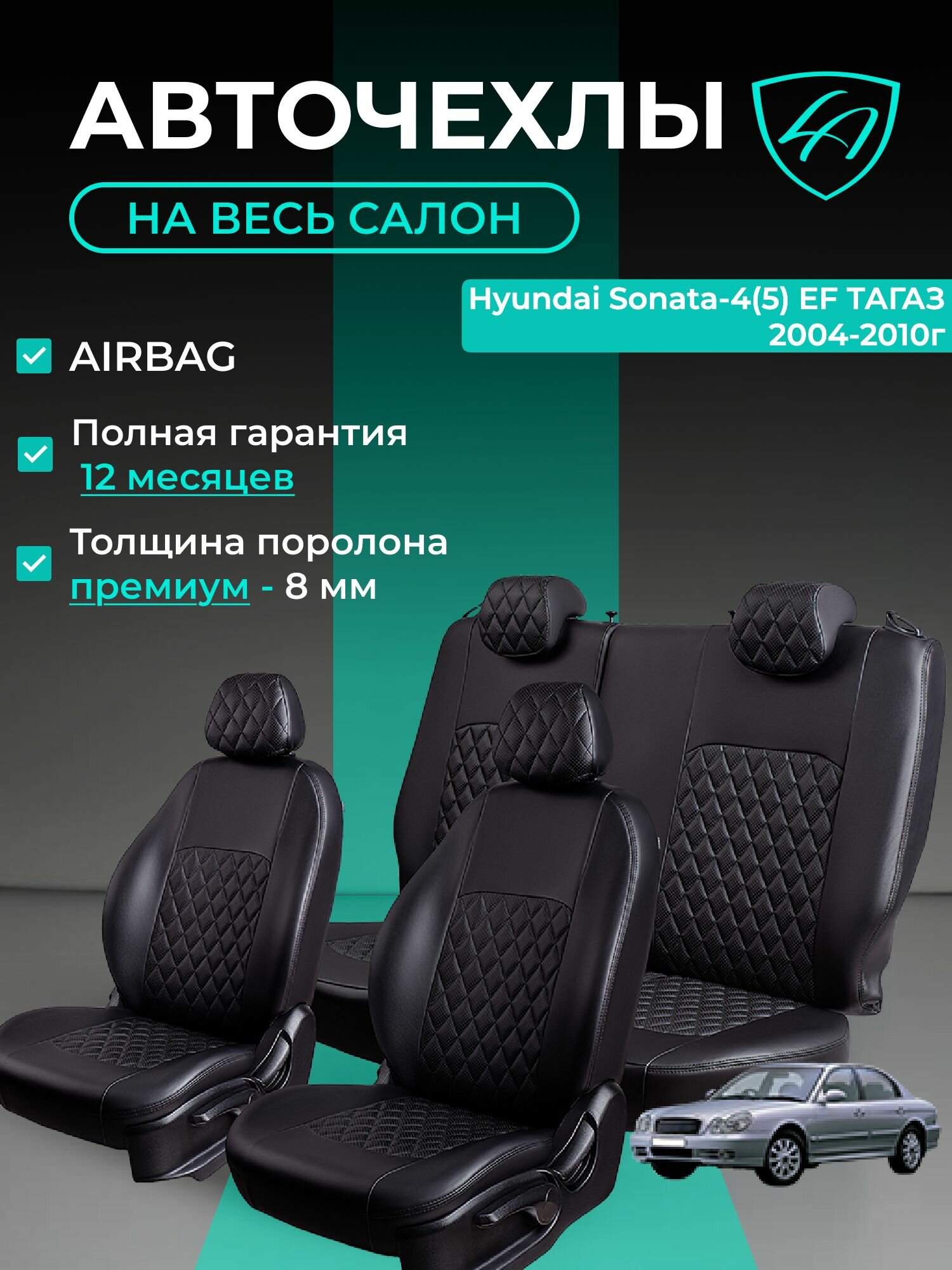 Чехлы на сиденья Хондай Соната - 4 ТагАЗ Лорд Авто 5 мест с 2001 - 2013 Седан / Hyundai Sonata - 4 , на весь салон ( спинка заднего сидения 40/60 раздельная ), экокожа черные Турин Ромб
