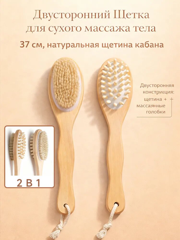Щетка для сухого массажа