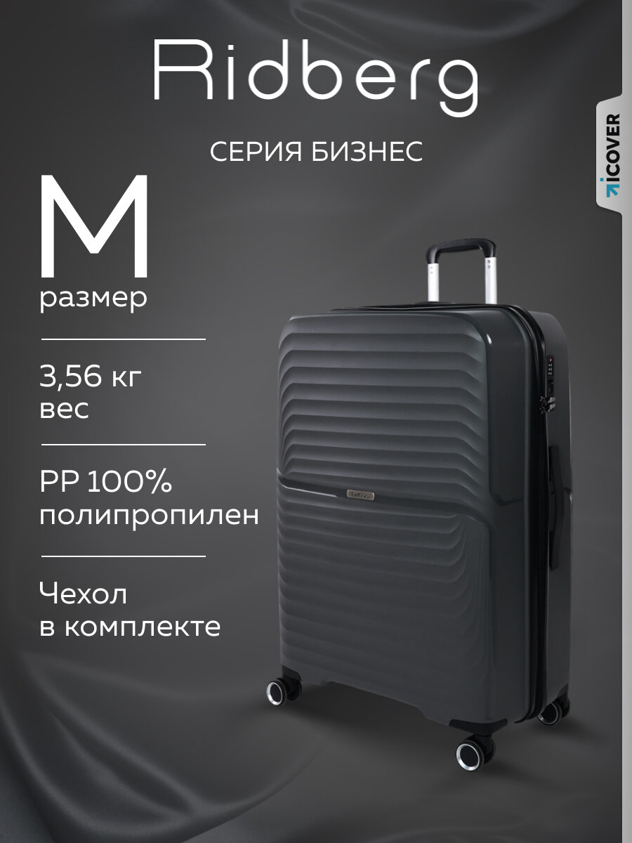 Чемодан 