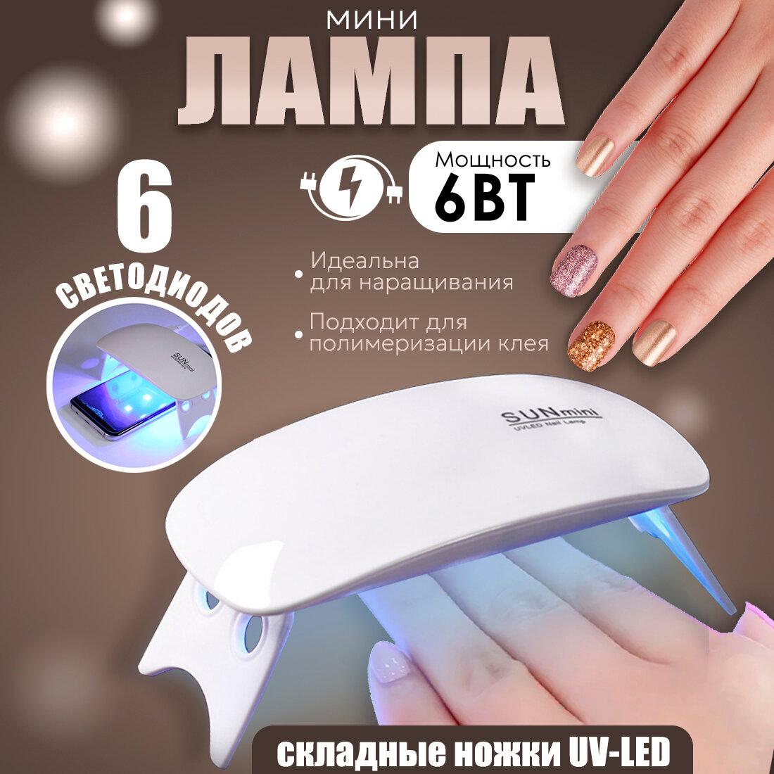 Компактная LED-лампа для сушки гель-лака, белая, портативная, 1 шт.