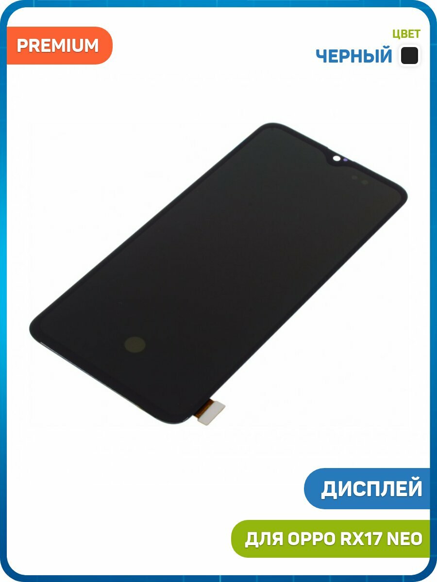Дисплей для OPPO RX17 Neo (в сборе с тачскрином) черный, AAA