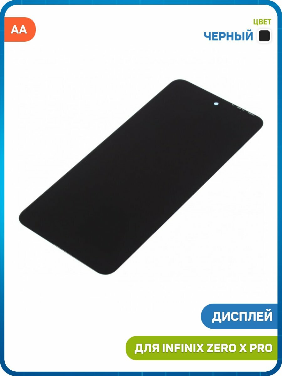 Дисплей для Infinix Zero X Pro (в сборе с тачскрином) черный, AA