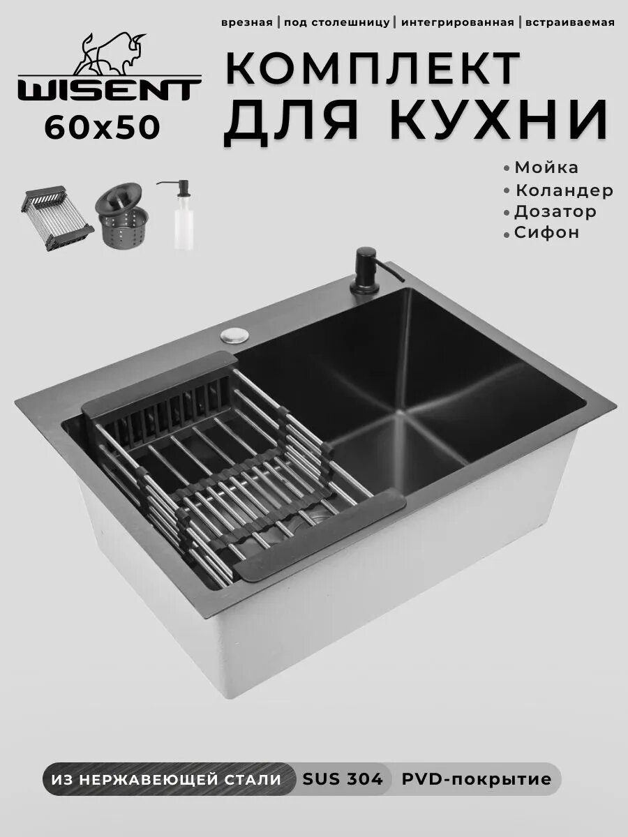 Мойка для кухни нержавеющая 60х50, с PVD покрытием графит. Сифон с ведерком, дозатор, коландер.