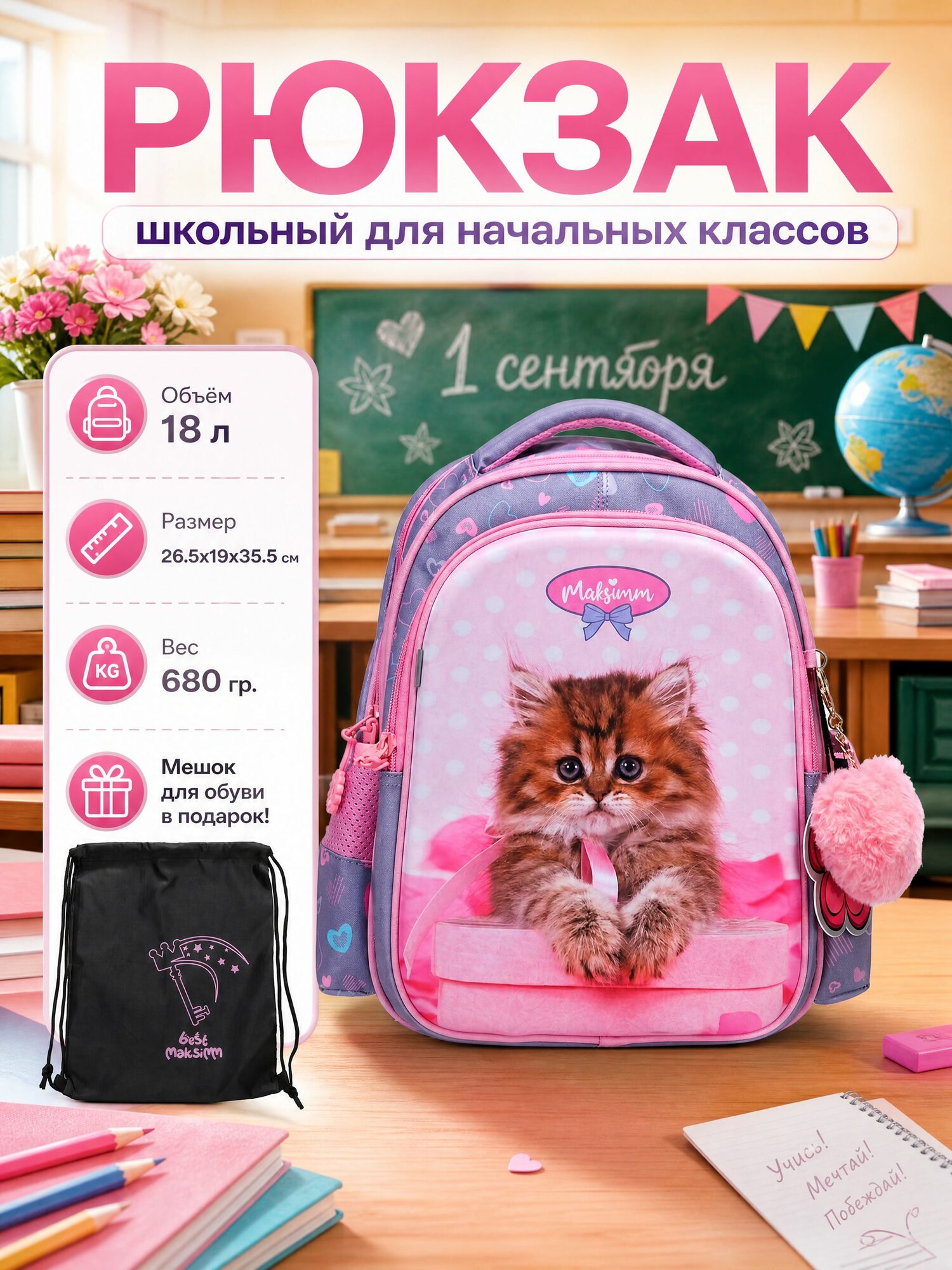 Рюкзак школьный для девочки 1-4 класс с котенком, ортопедическая спинка, ранец для начальной школы