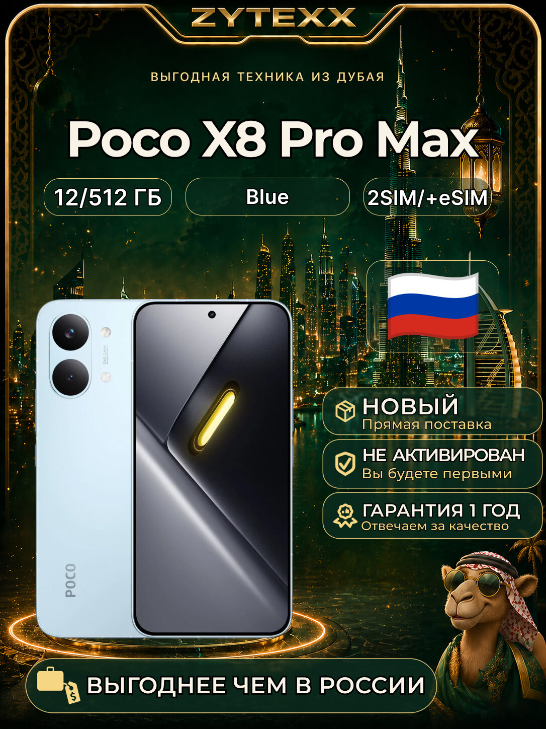 Смартфон Poco X8 Pro Max 5G 12/512 Gb (Blue|Голубой) Регион - RU