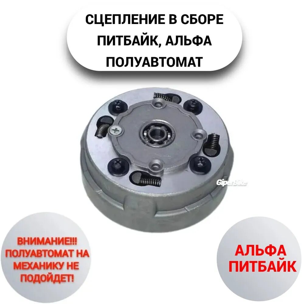 Сцепление в сборе Альфа 50-125см3/ Питбайк 110-125см3 полуавтомат