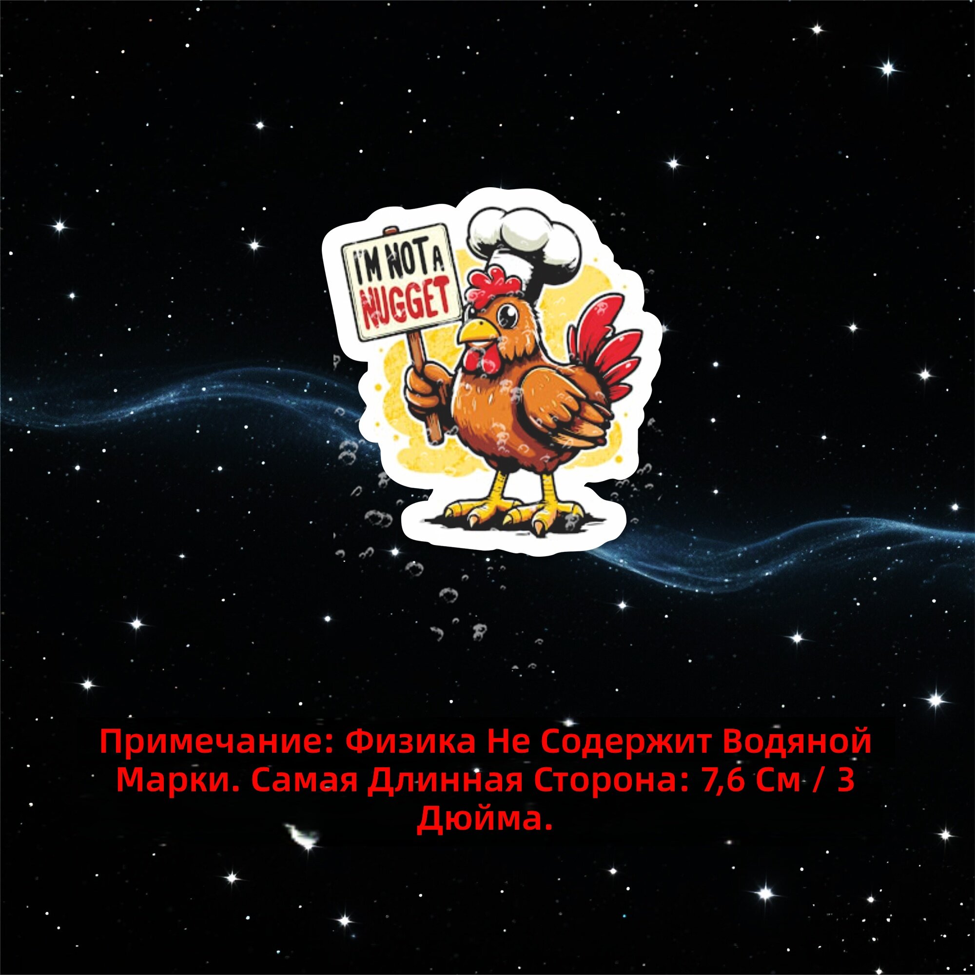 Наклейка "I'M Not a Nugget" водонепроницаемая виниловая, устойчивая к царапинам, для ноутбуков, мотоциклов, сумок, гитар, скутеров, автомобилей, бамперов, 1 шт.