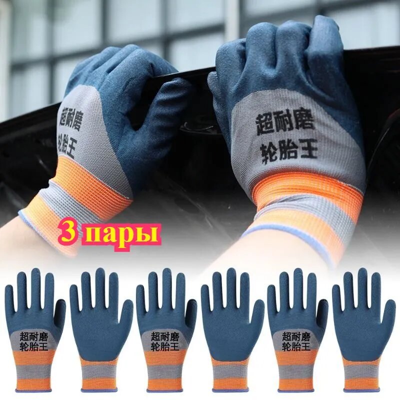 Перчатки защитные,3 пара