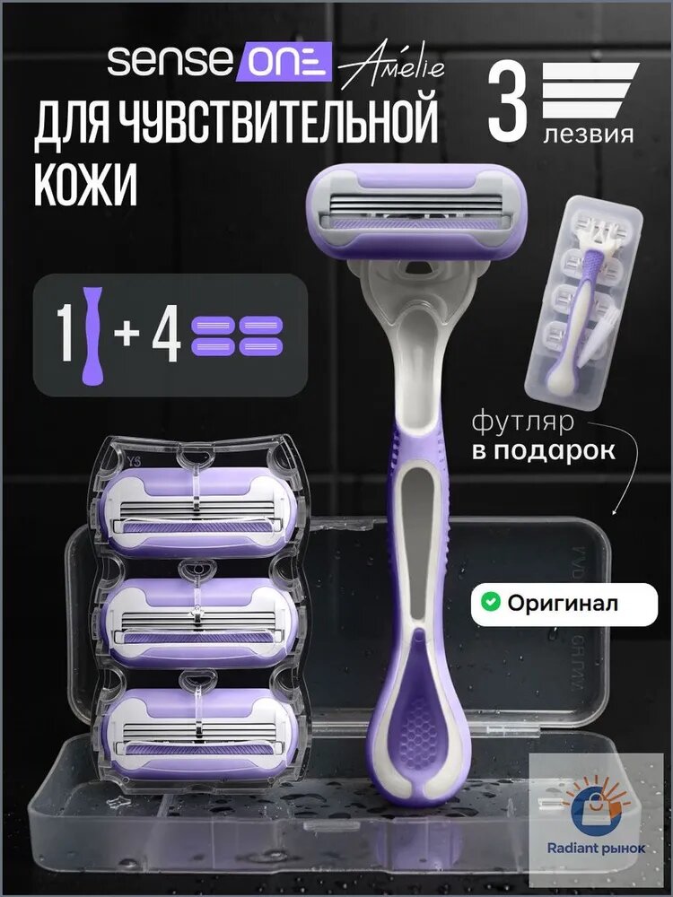 Бритва женская многоразовая, станок для бритья женский, 4 сменные кассеты с 3 лезвиями в футляре Amelie