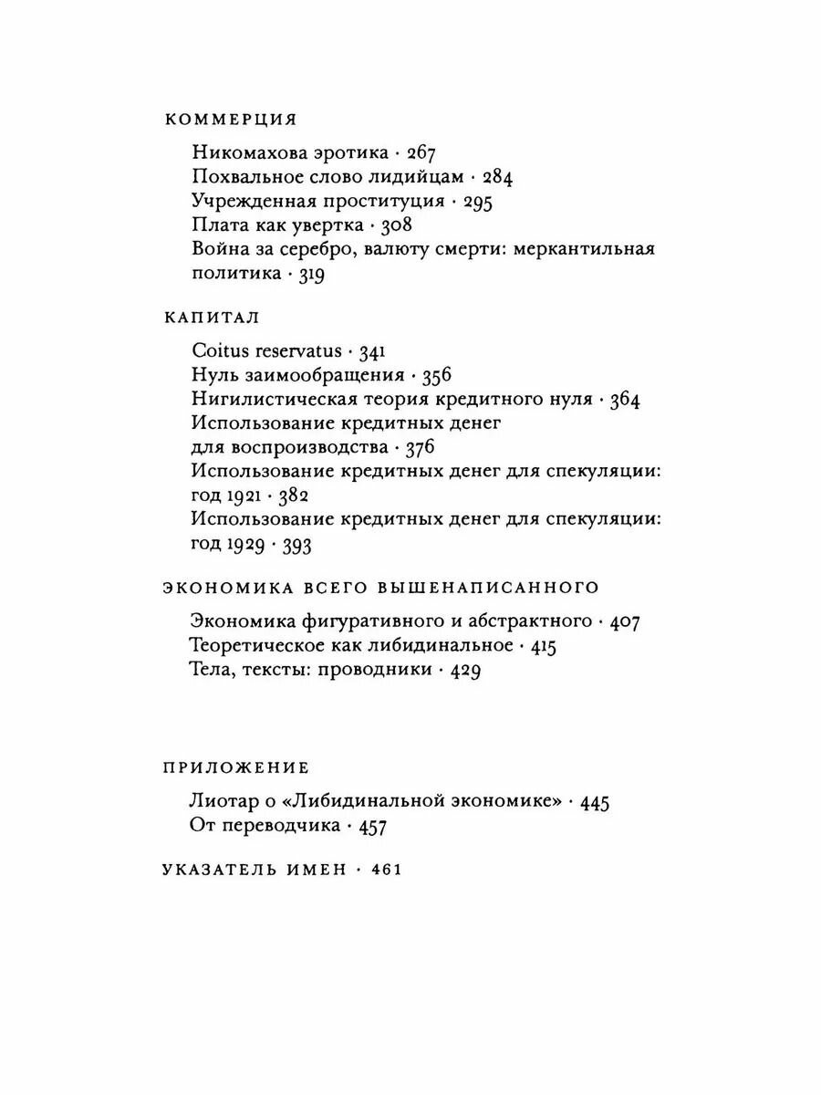 Либидинальная экономика — фото 1