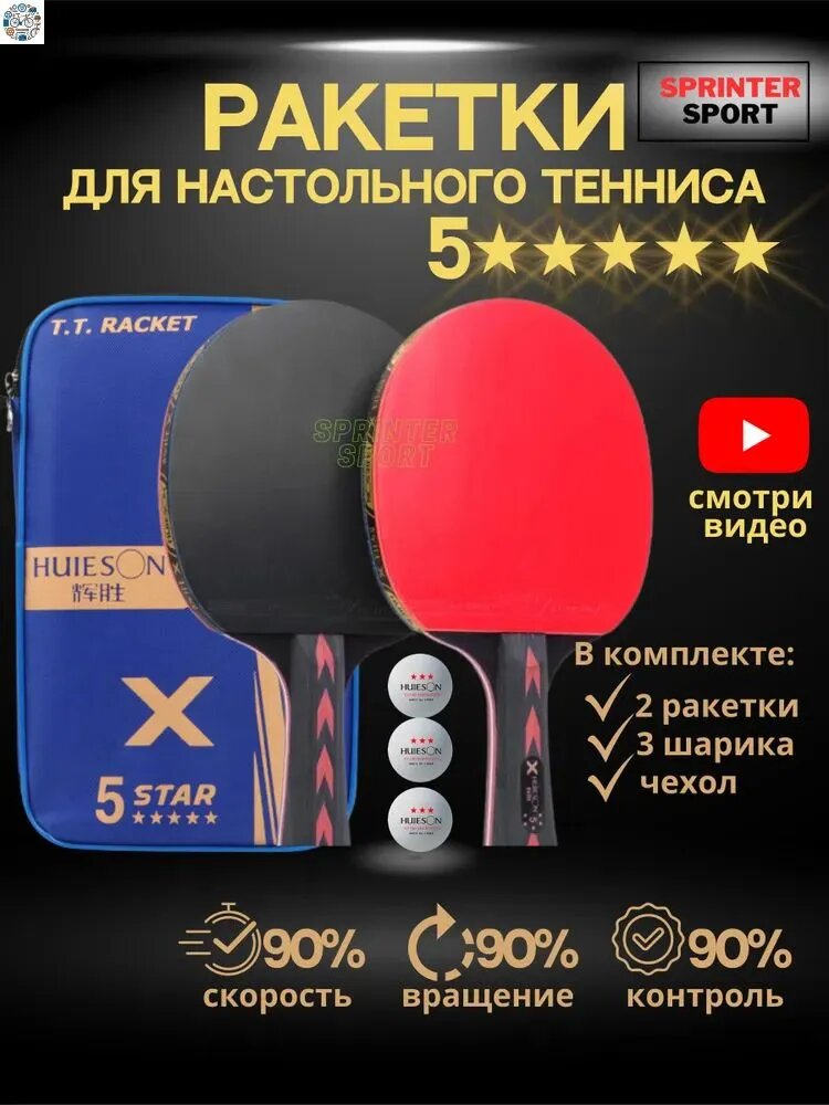 Sprinter Sport Ракетка для настольного тенниса