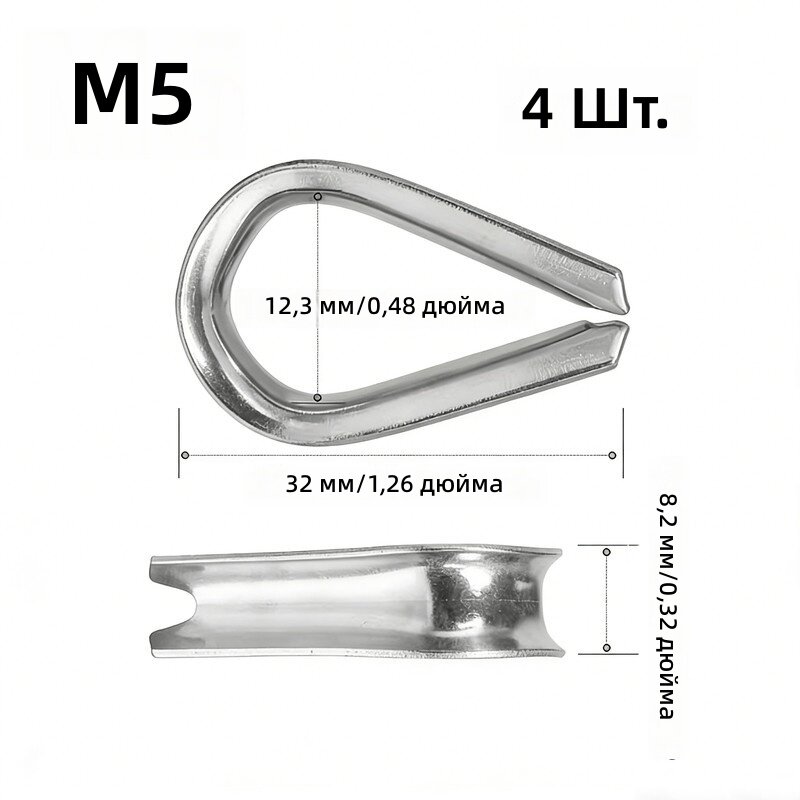U-образные зажимы из нержавеющей стали M5, 4 шт, для крепления тросов и проводов, морской подъем