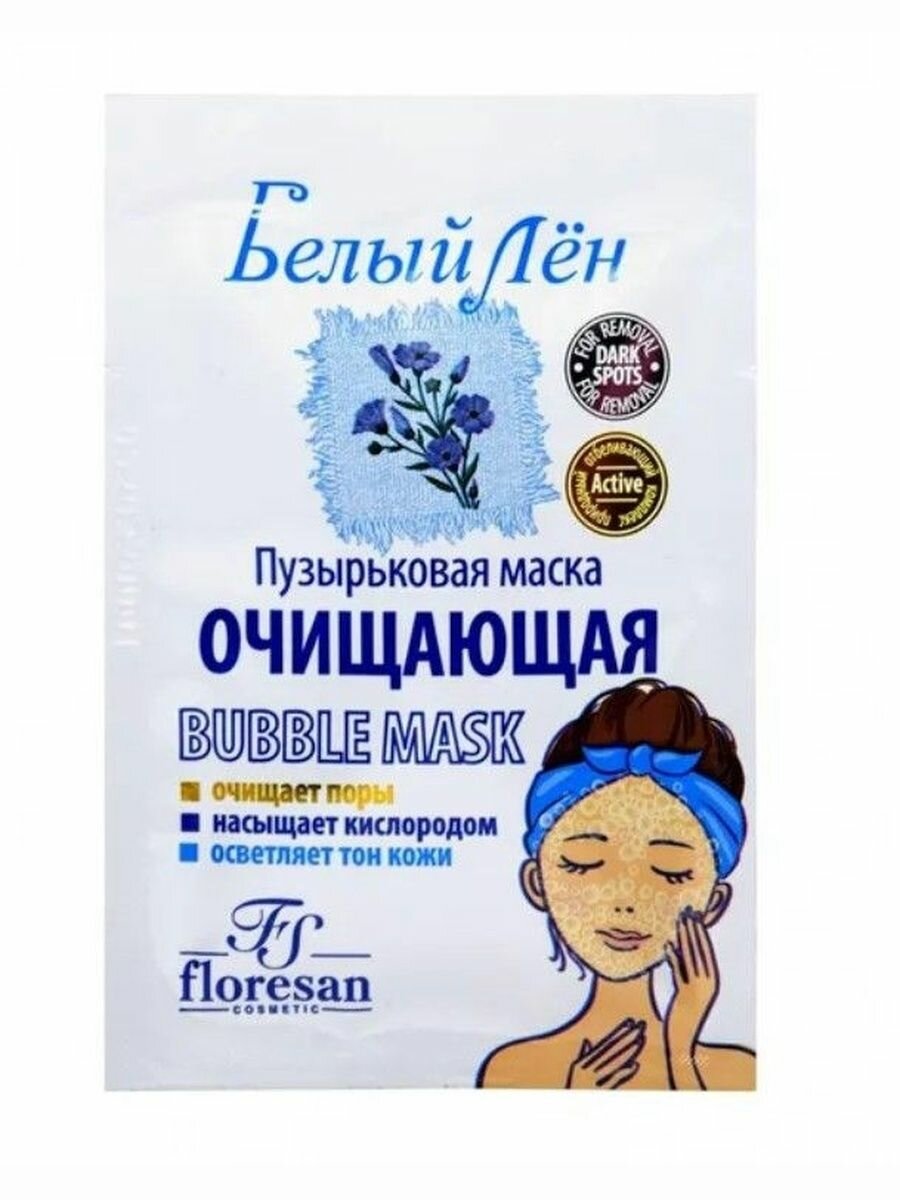 Пузырьковая маска очищающая Bubble mask Белый Лен 10 шт. по 15 мл