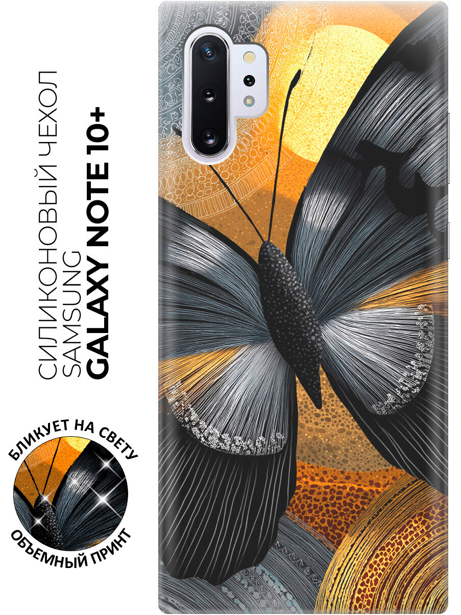 Силиконовый чехол на Samsung Galaxy Note 10+ с принтом "Чёрно-жёлтая бабочка"