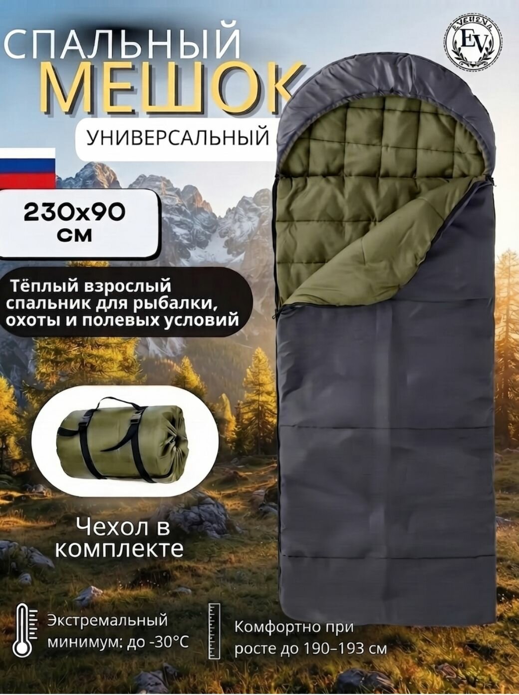 Спальный широкий мешок 230х90 зимний -30C флис армейский Эверена