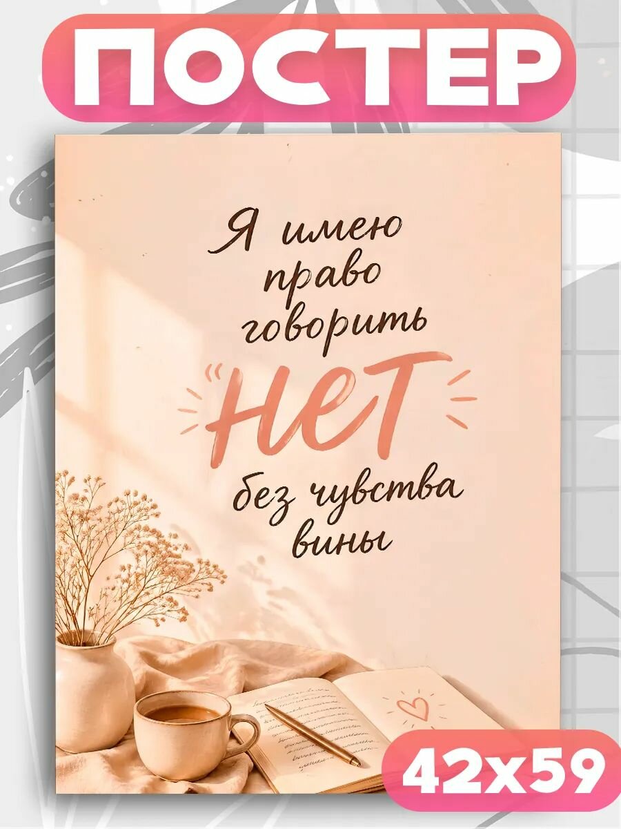 Мотивационные постеры на стену