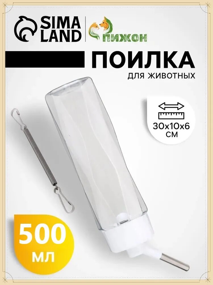 Поилка для животных, 750 мл, крепление-пружинка, белая