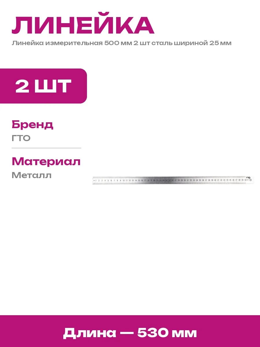 Линейка металлическая 50 см набор 2 шт для чертежных работ