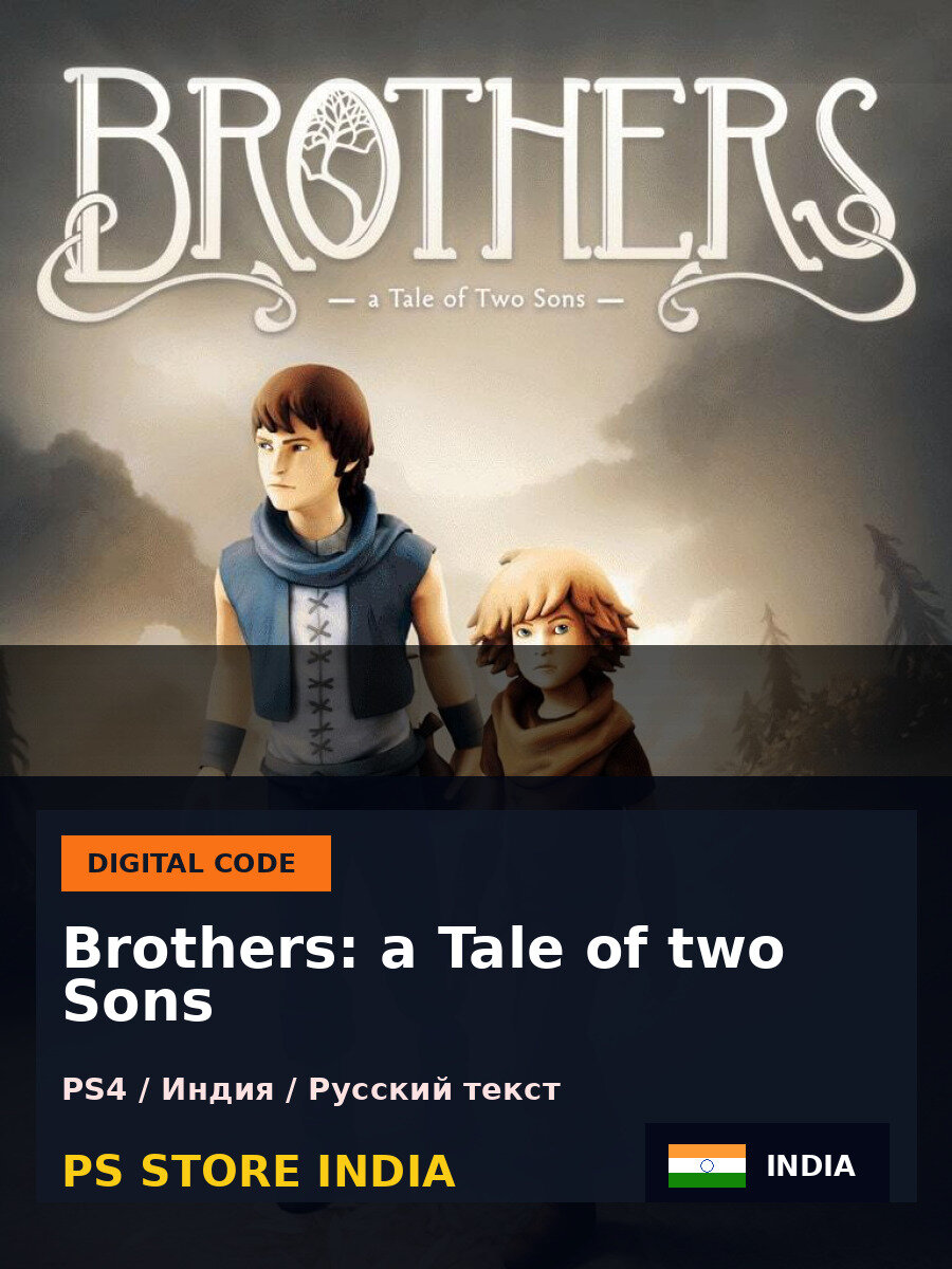 Brothers: a Tale of two Sons PS4 — PlayStation Store Индия, цифровая версия