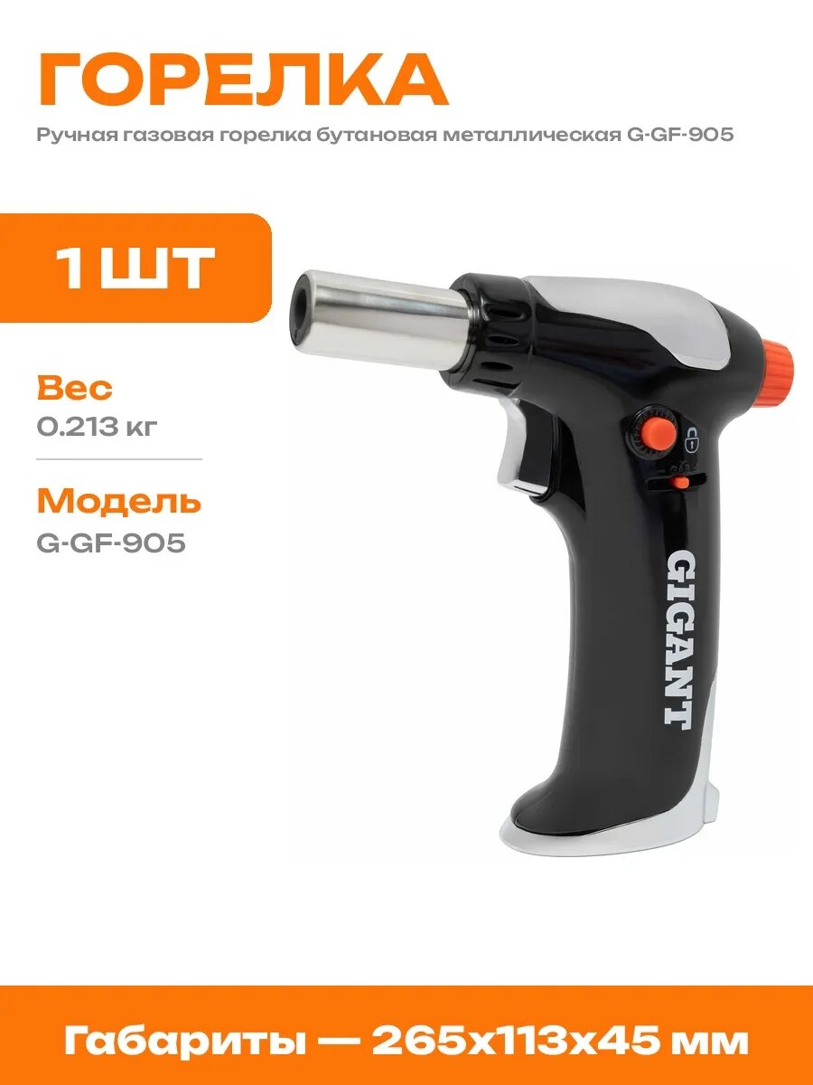 Паяльная горелка газовая 1300°C, бутановая, с пьезоподжигом