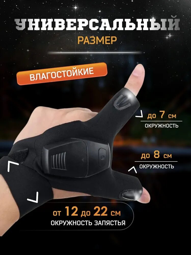 Фонарь-перчатка — фото 1