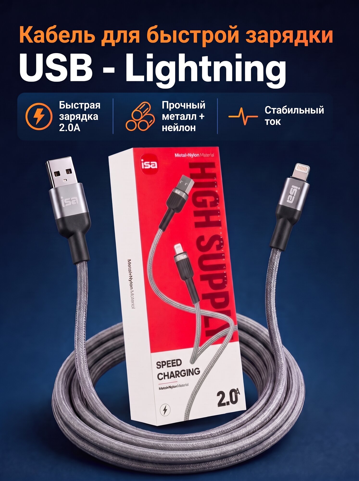 Кабель ISA BX-7 USB Lightning 1м 2A черно-серый для зарядки и синхронизации Apple