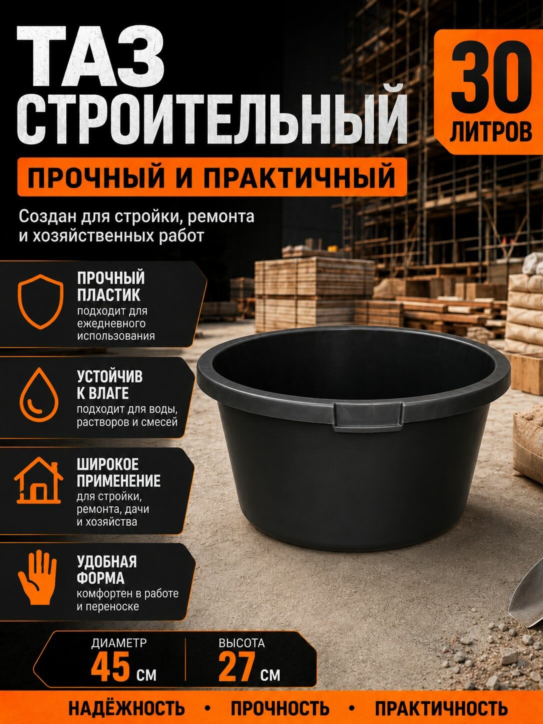 Таз строительный круглый 30 л, пластиковая емкость для раствора и сухих смесей