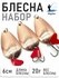 Блесна рыболовные