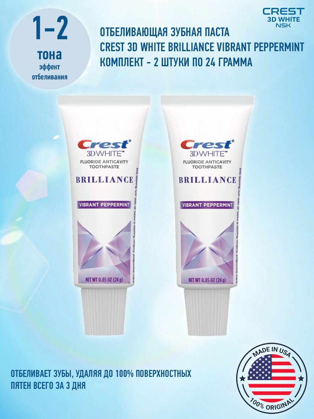 Отбеливающая зубная паста Crest 3D White Brilliance Vibrant Peppermint 24 g (комплект из 2-х зубных паст)